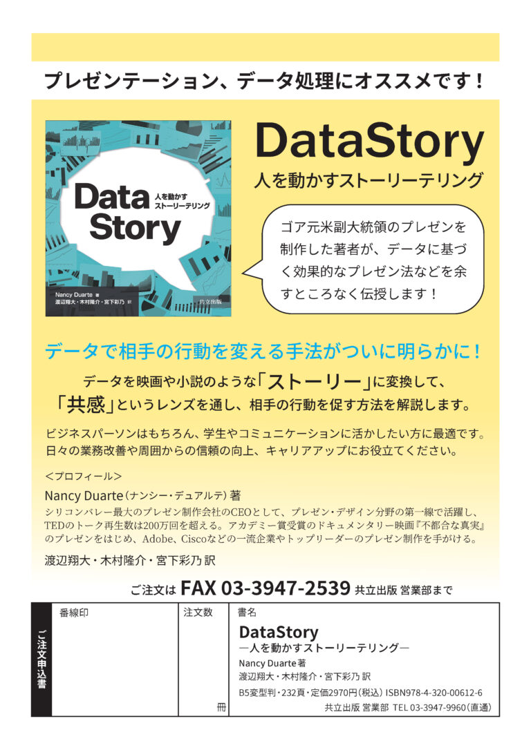 共立出版『アジャイルリーダーシップ 』『DataStory』 - BookLink