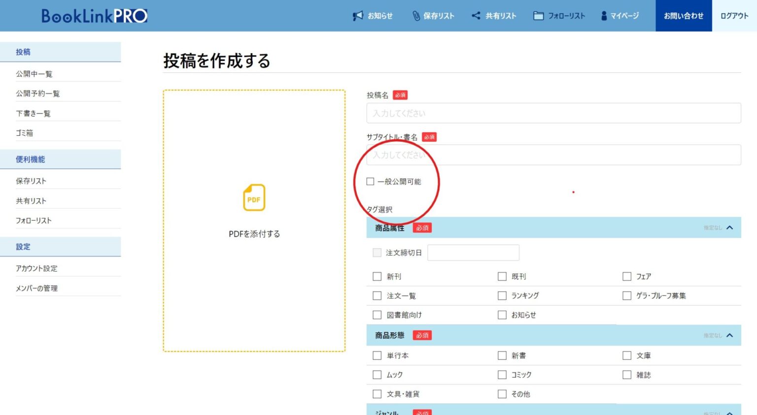 デジタルチラシ配信サービス「BookLink PRO」 「一般公開可能」の新機能を実装、メディアサイトで展開 - BookLink