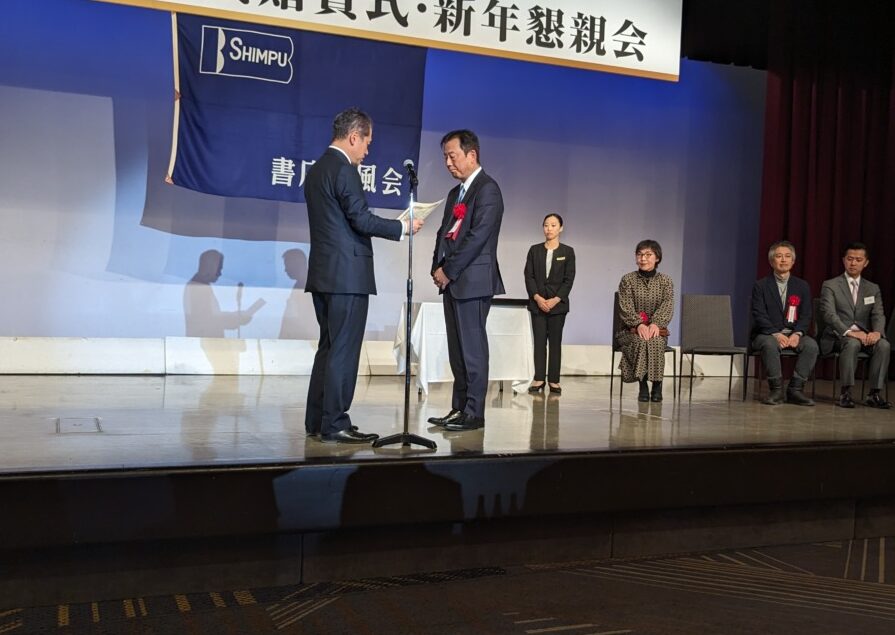 書店新風会 第58回「新風賞」贈呈式と新年懇親会を開催 大垣会長が能登半島地震の支援活動を報告 Booklink