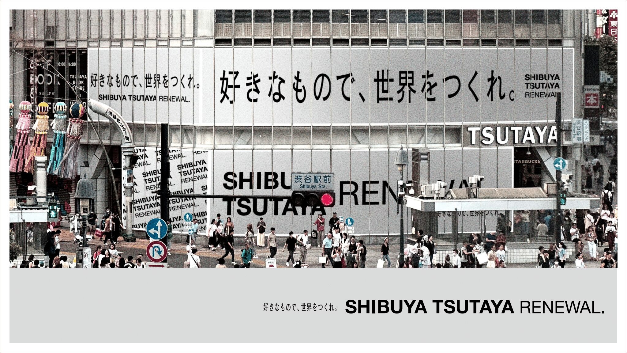CCC 「SHIBUYA TSUTAYA」 4月25日にリニューアルオープン、 ロゴも刷新 - BookLink