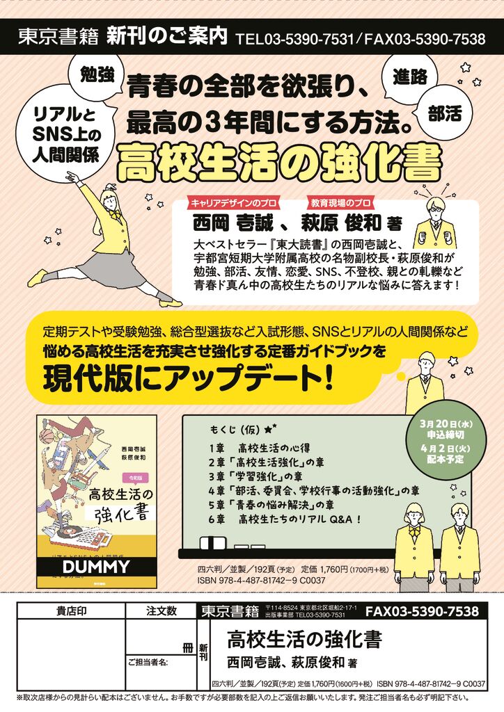 【東京書籍】4月上旬発売新刊のご案内 - BookLink