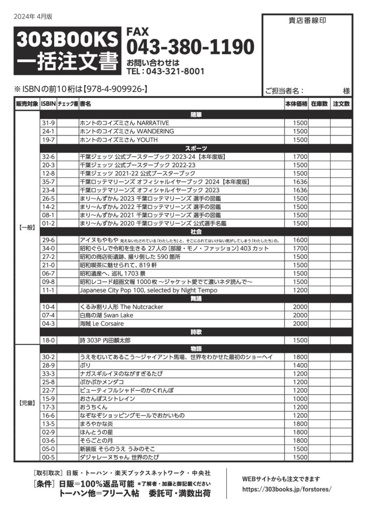 【303BOOKS】303BOOKSの全タイトル入っています！ - BookLink