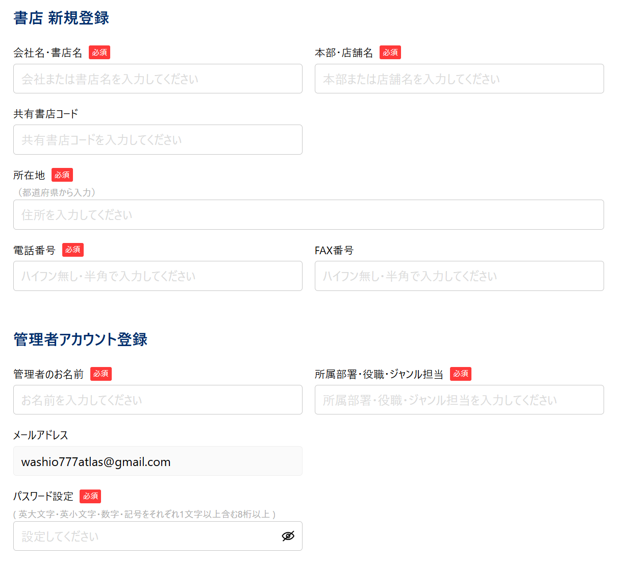【マニュアル】「BookLink PRO」の使い方 書店アカウントの登録方法 - BookLink