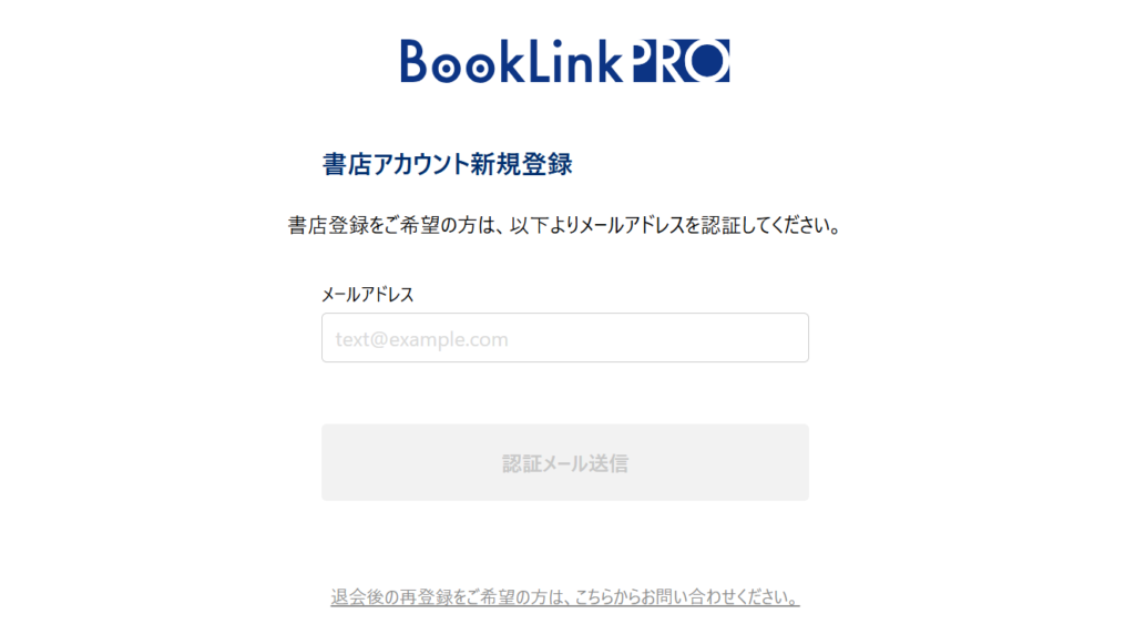 【マニュアル】「BookLink PRO」の使い方 書店アカウントの登録方法 - BookLink