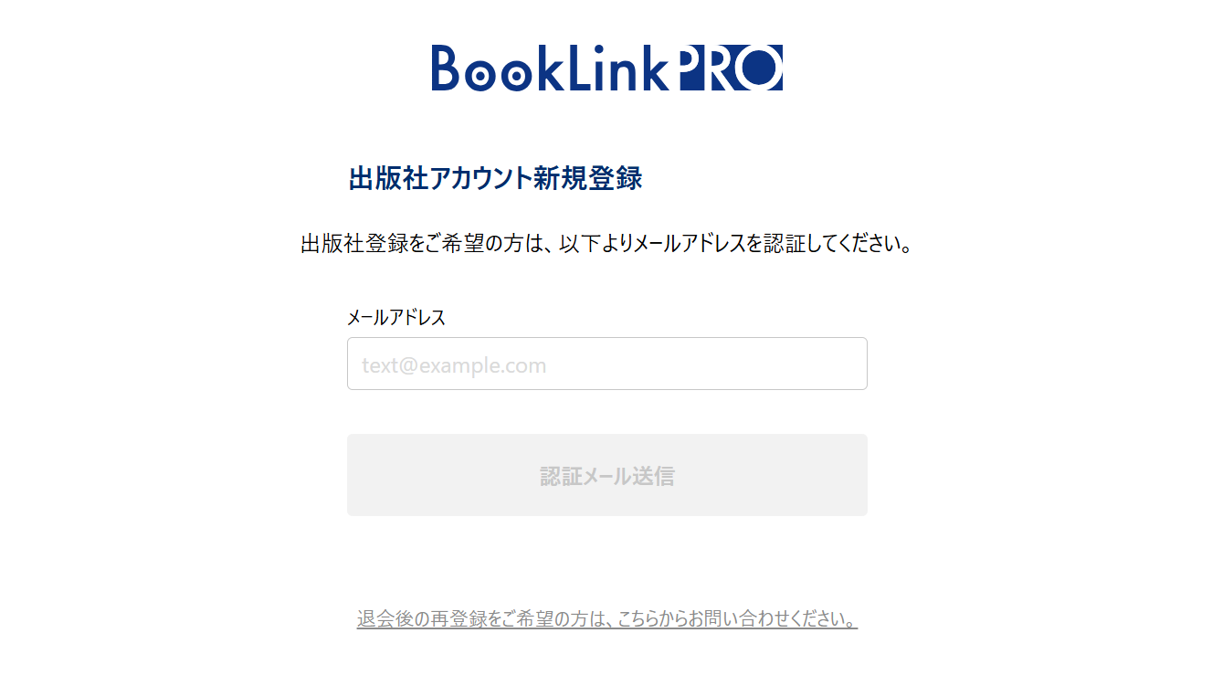 【マニュアル】「BookLink PRO」の使い方 出版社アカウントの登録方法 - BookLink
