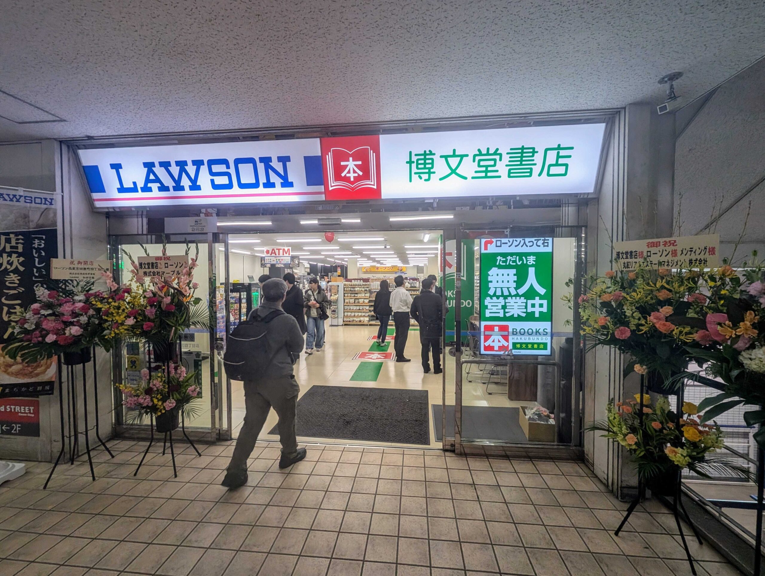 博文堂書店田無店が有人・無人ハイブリッド型24時間営業スタート リニューアルを機に「デジテールストア」導入 - BookLink